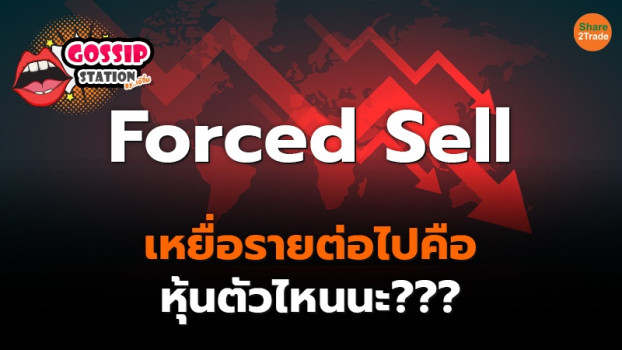 Gossip Station by..เจ๊จิ๋ม 04-07-24 (เหยื่อรายต่อไปคือหุ้นตัวไหนนะ ...