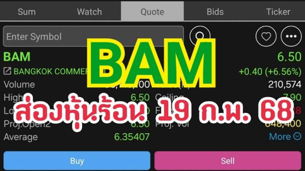 ส่องหุ้นร้อน 19/02/68 | Share2Trade