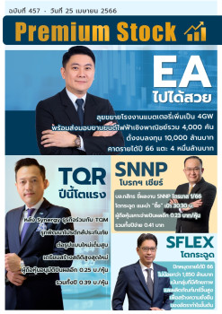 PremiumStock 25/4/66 | Share2Trade