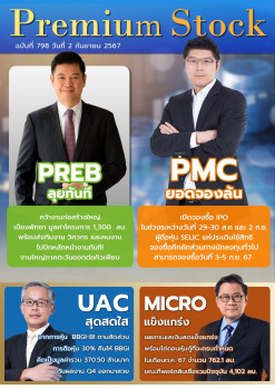 PremiumStock 02/09/67 | Share2Trade