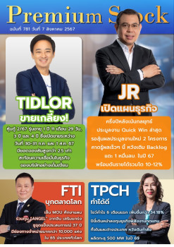 PremiumStock 07/08/67 | Share2Trade