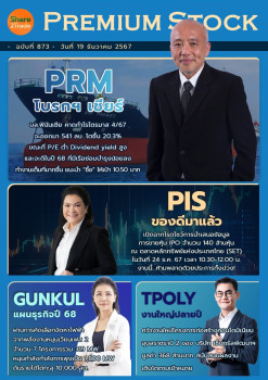 PremiumStock 19/12/67 | Share2Trade