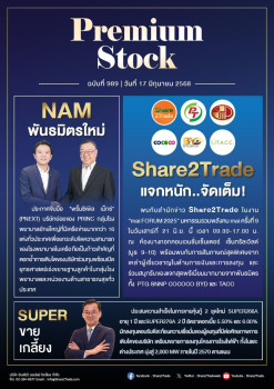 PremiumStock 17/06/68 | Share2Trade