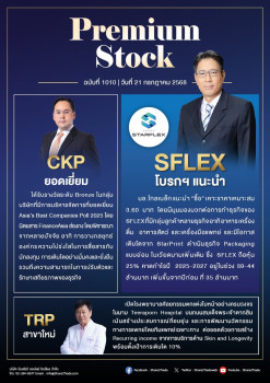 PremiumStock 21/07/68 (SFLEX CKP TRP) | Share2Trade
