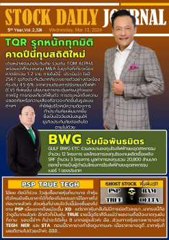 SDJ 13/03/67 | Share2Trade