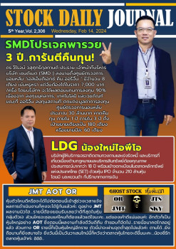 SDJ 14/02/67 | Share2Trade