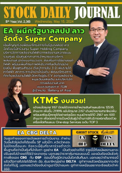 SDJ 15/05/67 | Share2Trade