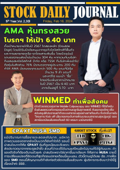 SDJ 16/02/67 | Share2Trade