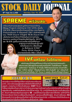 SDJ 16/12/67 | Share2Trade