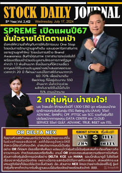 SDJ 17/07/67 | Share2Trade