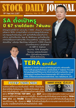 SDJ 18/03/67 | Share2Trade