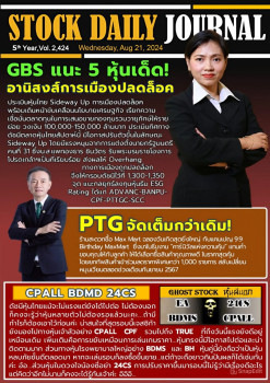 SDJ 21/08/67 | Share2Trade