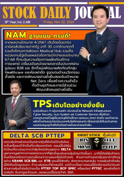 DELTA - ข่าวสาร - SETTRADE.COM