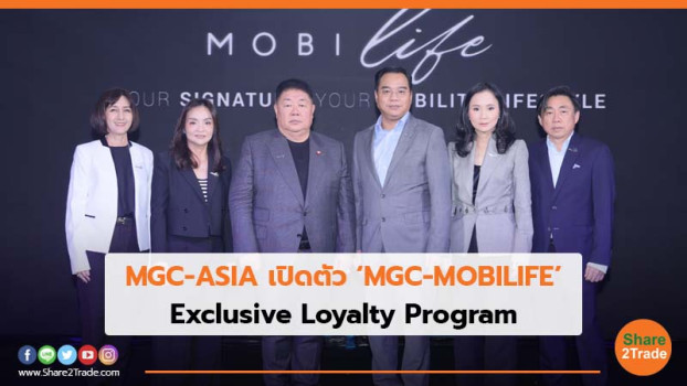 MGC-ASIA เปิดตัว ‘MGC-MOBILIFE’ Exclusive Loyalty Program | Share2Trade