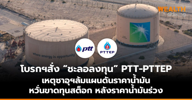 PTT - ข่าวสาร - SETTRADE.COM