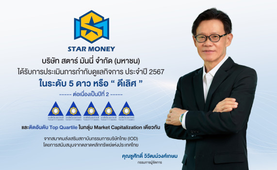 SM คว้ารางวัล CGR ระดับ 5 ดาว 2 ปีซ้อน | Share2Trade