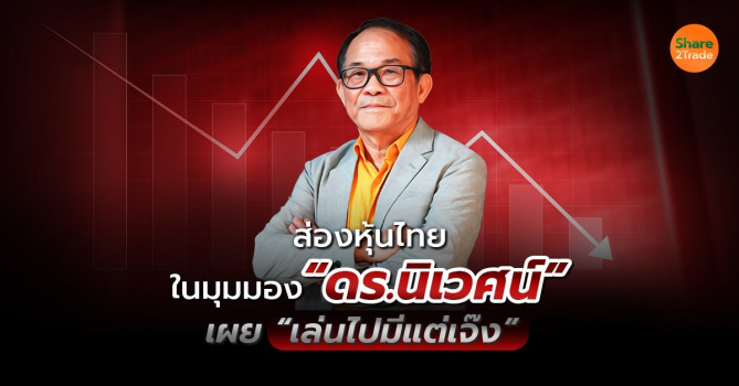 NER - ข่าวสาร - SETTRADE.COM