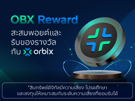 orbix ลุยตลาดคริปโตด้วย orbix Reward Program ดันฐานลูกค้าเติบโต ...