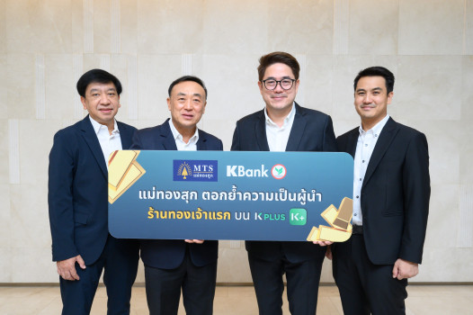 MTS แม่ทองสุก ร้านทองเจ้าแรก ผนึกกสิกรไทย เปิดซื้อขายทองคำผ่าน “K PLUS ...
