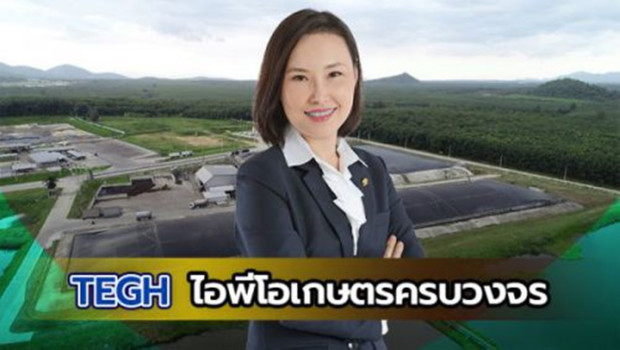 Exclusive Talk EP.67 : TEGH ไอพีโอเกษตรครบวงจร | Share2Trade