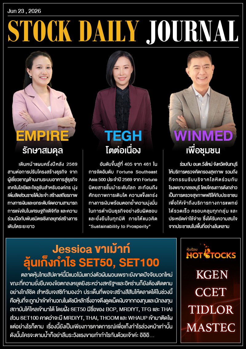 StockDailyJournal 23/06/69 (EMPIRE TEGH WINMED) | Share2Trade